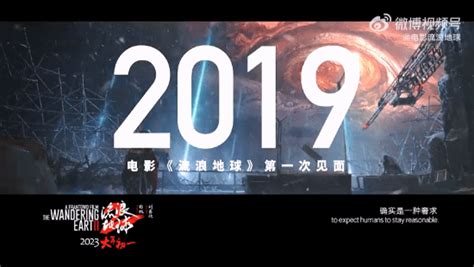 流浪地球2新预告及海报跨越4年的重逢大年初一见 游民星空 GamerSky