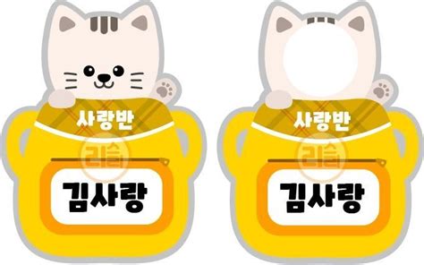 새학기 이름표 도안 가방 이름표 사물함 이름표 어린이집 이름표 유치원 이름표 학교 이름표 이름표 템플릿 이름표