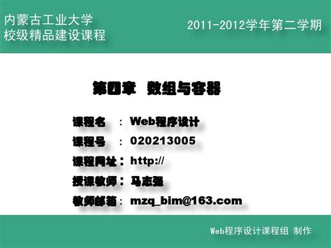 web程序设计 第4章数组与容器 word文档在线阅读与下载 无忧文档