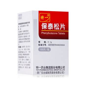 特一 保泰松片 0 1g 100片 瓶 治疗风湿性关节炎 强直性脊柱炎 类风湿性关节炎 5盒装图片 价格 品牌 报价 京东