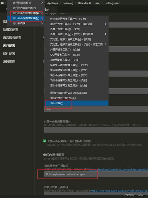 uni app 微信开发者工具调试 uniapp调试微信小程序 csdn博客