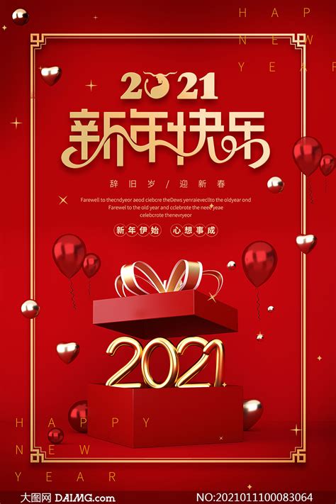 2021牛年新年快乐海报设计psd素材大图网图片素材