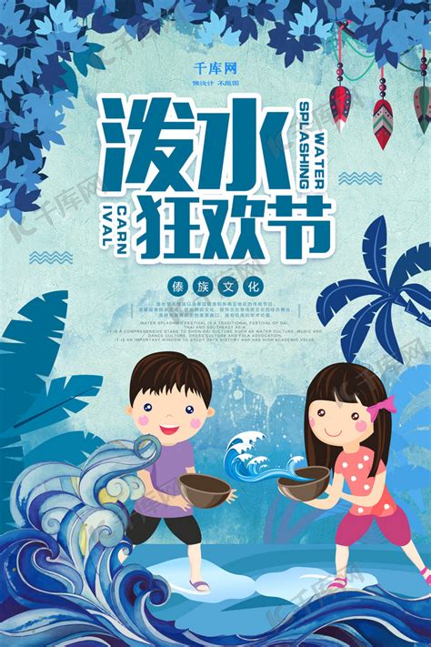 清新蓝色狂欢泼水节海报海报模板下载 千库网