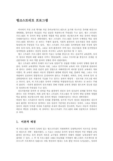 뱅크스트리트 프로그램 인문교육