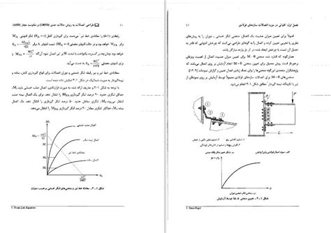 دانلود Pdf کتاب طراحی سازه های فولادی مجتبی ازهری 📗