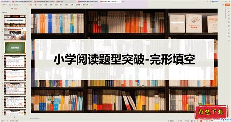 小升初《英语》总复习：完形填空ppt课件下载课件站