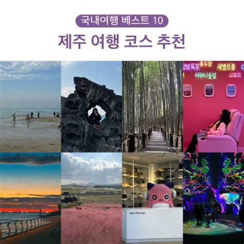 제주도 당일치기 제주 여행 계획 추천 국내여행지 베스트 10 네이버 블로그