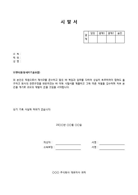 시말서 비즈폼 샘플 양식 다운로드
