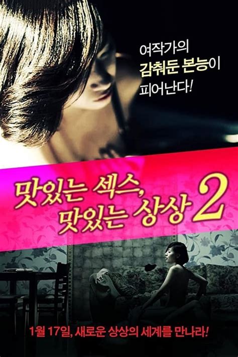 맛있는 섹스 맛있는 상상 Trailer Lançamento Estreia Sinopse Elenco ocalendar io