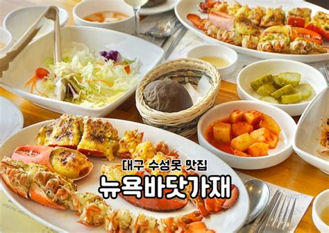 대구 수성못 맛집 수성호텔 뉴욕바닷가재 코스요리 네이버 블로그