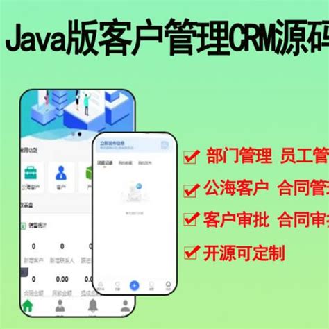 2023Java版客户管理CRM源码 带小程序