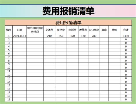 财务报销明细 Excel表格模板免费下载 Excel模板下载 模板之家