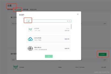 微信小程序ocr客户端到服务端的实现小程序ocr实例 Csdn博客 微信小程序ocr客户端到服务端的实现小程序ocr实例 Csdn博客