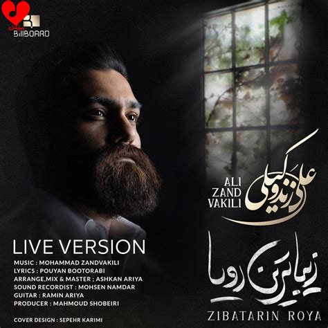 دانلود آهنگ علی زند وکیلی ورژن اجرای زنده زیباترین رویا طرفداری