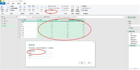 Power Query删除、替换（1 5课程笔记）powerquery里面把空白替换 Csdn博客