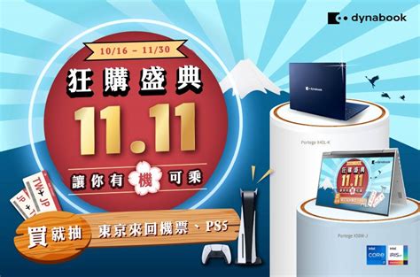 最新消息 Dynabook