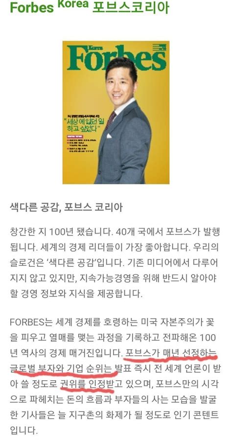 포브스 선정2021 파워 셀러브리티 한국인 순위 Mlbpark