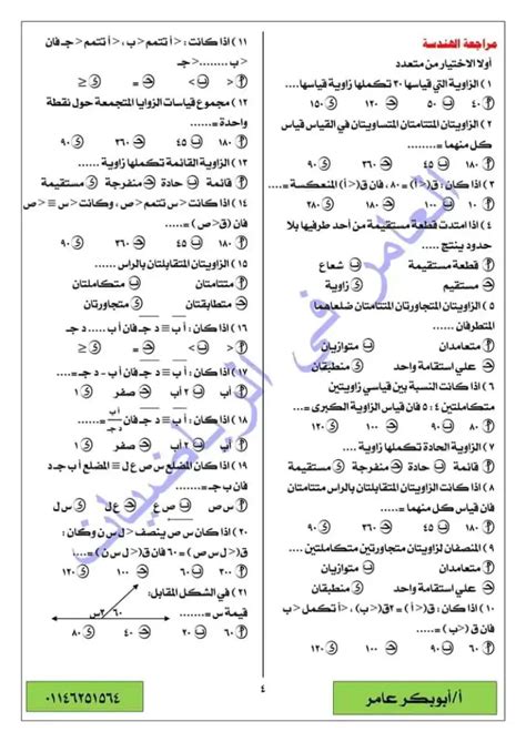 نموذج امتحان شهر أكتوبر للصف الأول الإعدادي رياضيات 2022 2023 Pdf شبابيك