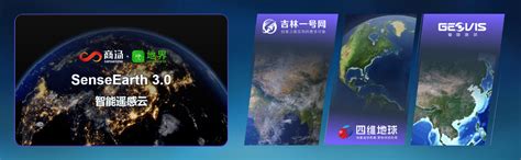 驱动遥感服务模式变革，商汤地界强强联合头部遥感数据平台加速遥感应用迈向普惠时代 速途网