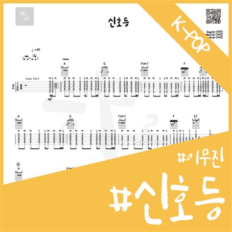신호등 Trarffic Light [信号灯] 이무진 Leemujin 【★★★☆☆】 Haruguitar
