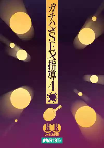 Gachihame Sex Shidou 4 Sex指导认真做爱 4 Nhentai Hentai Doujinshi And Manga