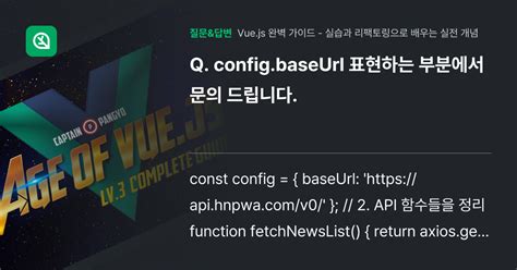 config baseurl 표현하는 부분에서 문의 드립니다 인프런 커뮤니티 질문and답변