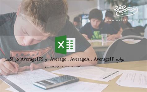 توابع average averagea averageif و averageifs در اکسل