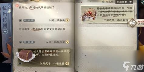 逆水寒手游风筝误任务怎么做 逆水寒手游 九游手机游戏
