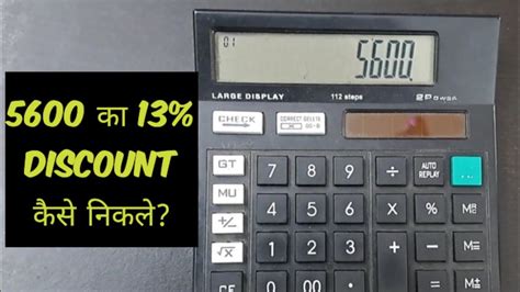 Discount Calculation कैसे करें Youtube