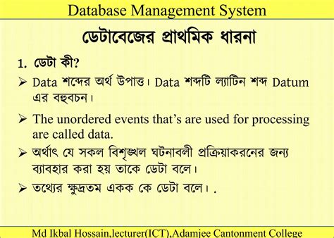 hsc ict database management system bangla version pdf