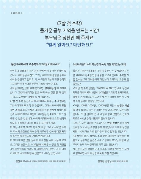 알라딘 미리보기 7살 첫 수학 동전과 지폐 세기