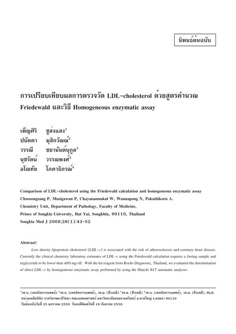 Pdf Comparison Of Ldl Cholesterol Using The Friedewald Calculation