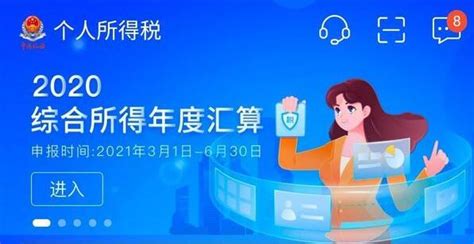 2020年度个人所得税综合所得汇算清缴操作流程计算方法 0311手游网