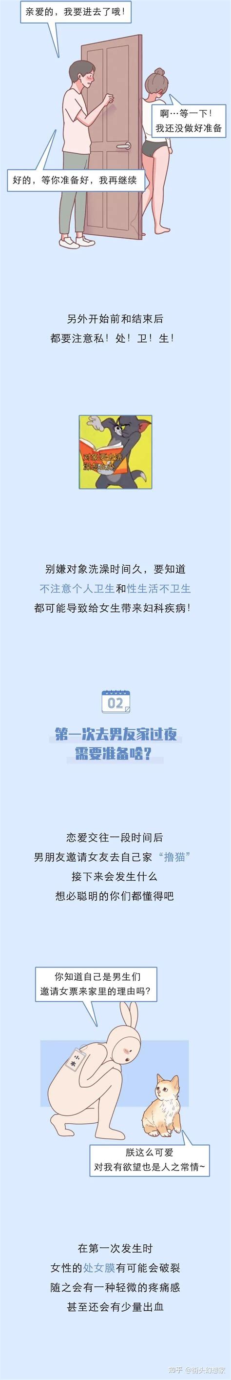 “女生の初夜，需要知道哪些常识？” 知乎