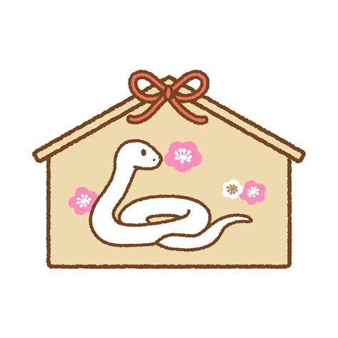 ヘビの絵馬のイラスト 商用OKの無料イラスト素材サイト ツカッテ
