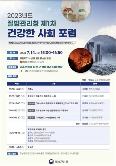 게시판 감염병 재난·기후보건 대응건강한 사회 포럼 출범 나무뉴스