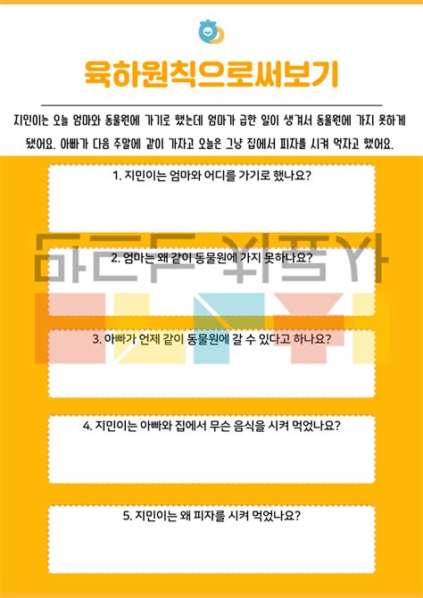 육하원칙으로 써보기 2탄 만치 만드는 치료사