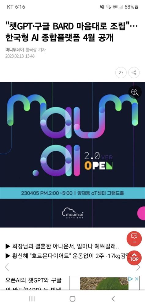 챗gpt·구글 Bard 마음대로 조립한국형 Ai 종합플랫폼 4월 공개 Rchatgptnewtech