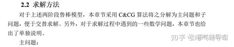 微电网两阶段鲁棒优化（matlab代码实现） 知乎