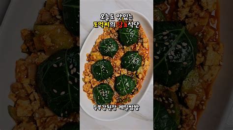 당뇨식단 짭잘 고소 담백 혈당 걱정없는 초간단 케일쌈밥