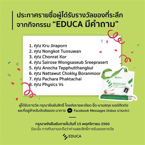 Educa ประกาศรายชื่อผู้ได้รับรางวัลของที่ระลึก จากกิจกรรม