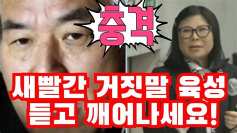 하나부터 열까지 거짓말 육성 설교 직접 듣고 깨어나세요 Youtube