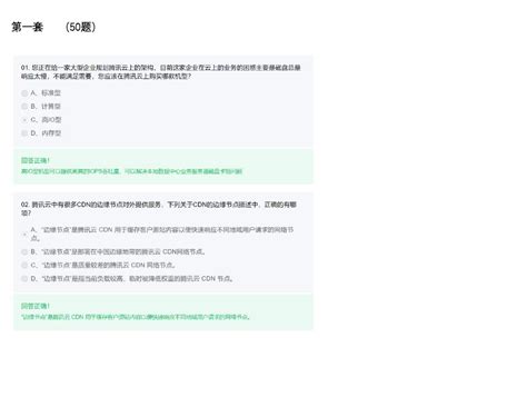 【免费】腾讯云从业认证题库11月最新题库（原题） 腾讯云计算工程师认证题库资源 csdn下载