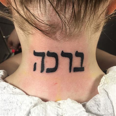 Hebrew Writing Tattoos And Meanings