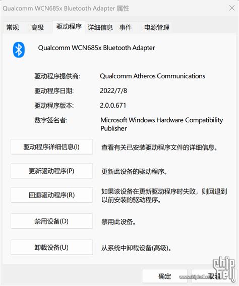 高通wcn685x无线网卡wifi蓝牙驱动分享 电脑讨论新 Chiphell 分享与交流用户体验