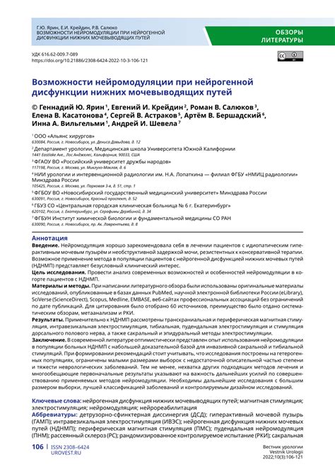 Pdf Neuromodulation Possibilities In Neurogenic Lower Urinary Tract Dysfunction