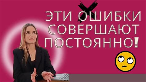 ТОП-3 ОШИБКИ В ВЕДЕНИИ СОЦСЕТЕЙ | SMM - YouTube