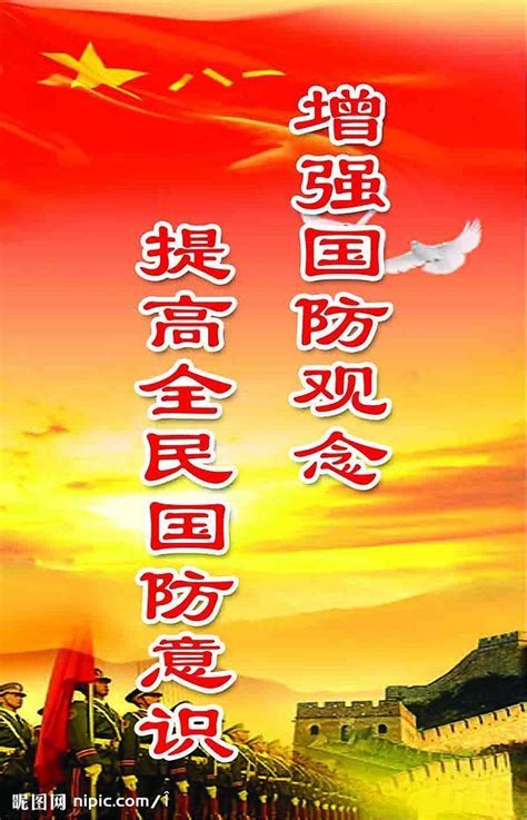 国防精神图册 360百科