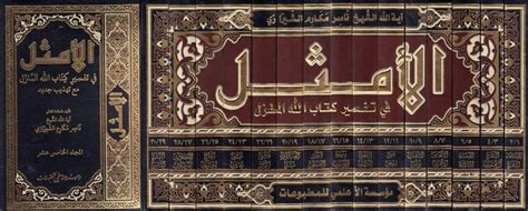 تحميل كتاب الأمثل في تفسير كتاب الله المنزل 30 جزء 15 مجلد ل الشيخ