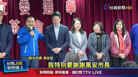 國民黨2028推誰來選？ 蔣萬安盧秀燕被點名 Youtube